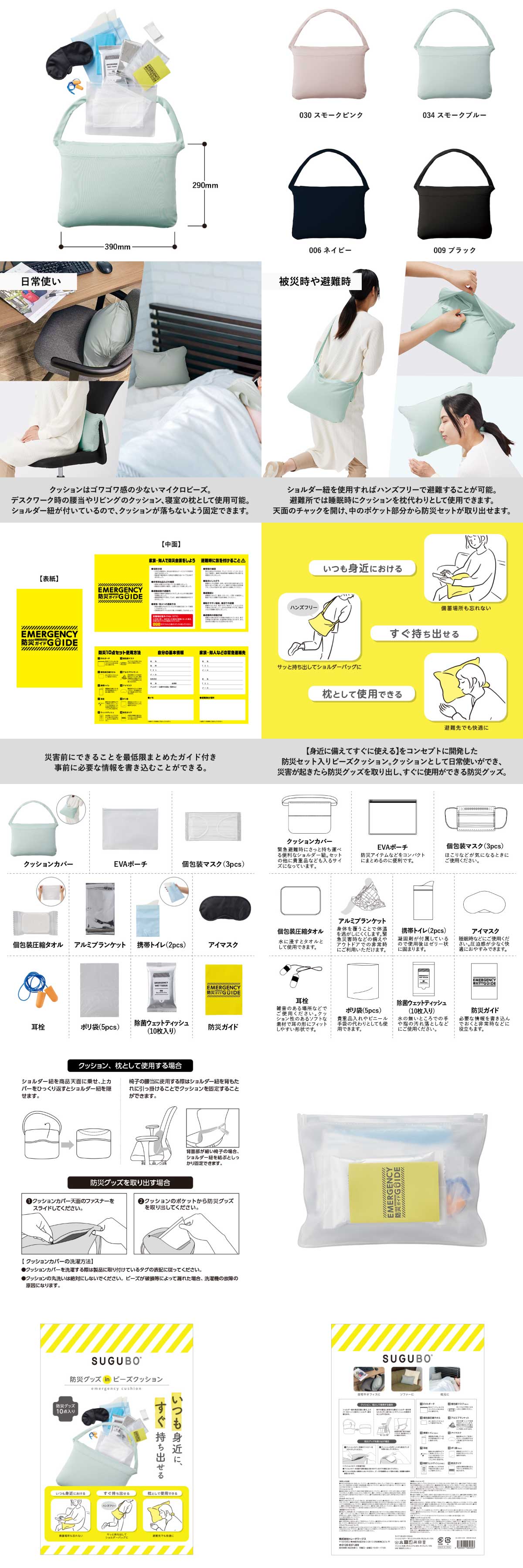 SUGUBO防災クッション｜ 1個から作れるオリジナルグッズの楽MAKE